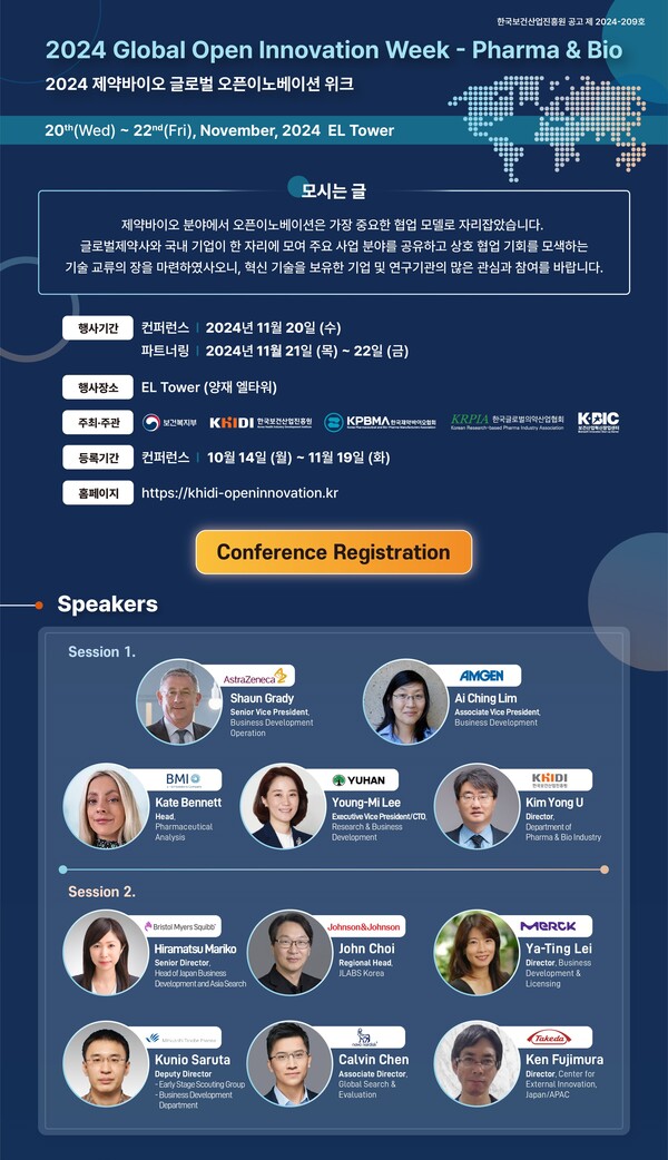 제약바이오 '2024 글로벌 오픈이노베이션 위크' 열린다